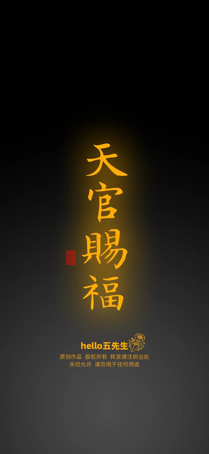 天官赐福0.5图标