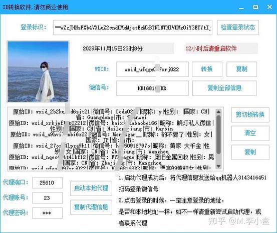 wxid微信号转换器图标