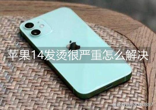 苹果发烫怎么回事图标