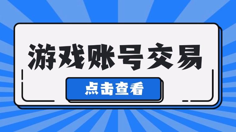 买账号去哪个平台好图标