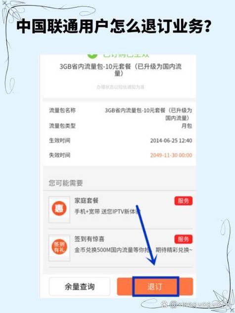 联通白金会员怎么退订图标