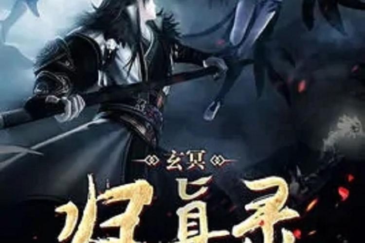 封神归真录图标