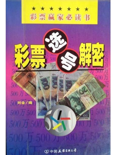 彩票的数字是多少图标