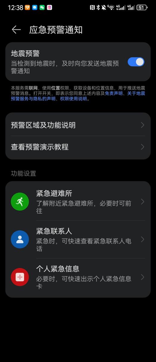 苹果应急预警通知在哪里截图