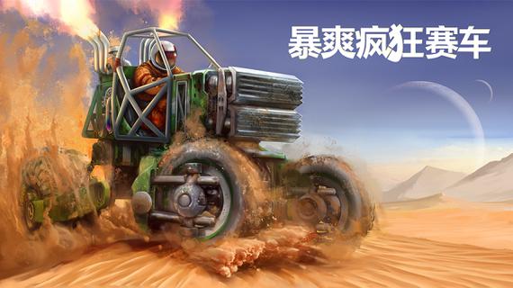 报上疯狂赛车无限金币无限钻石截图