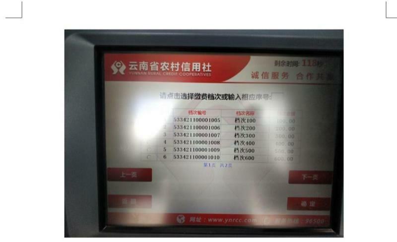 农信交易密码和取款密码截图