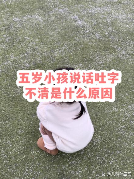 吐字不清是什么原因造成的图标