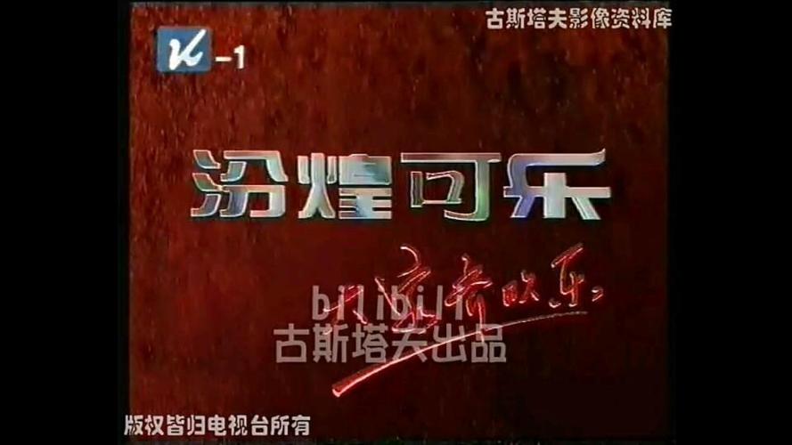 汾煌可乐广告视频大全图标