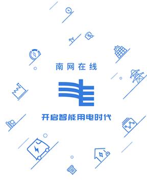 南方电网怎么看每天用的电费图标