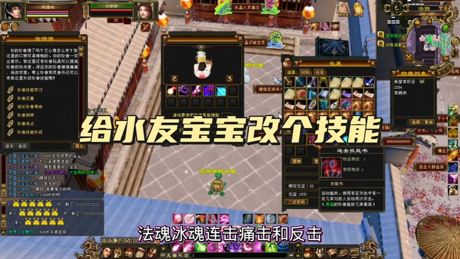 天龙八部宝宝技能怎么打