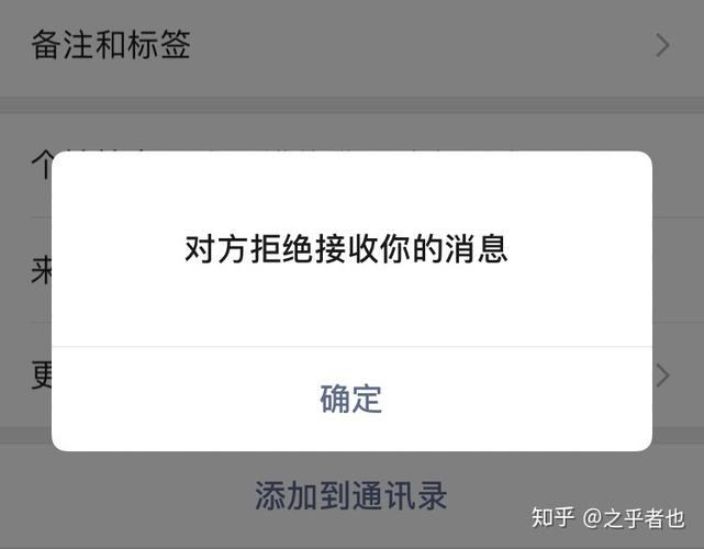 加微信显示对方拒绝添加