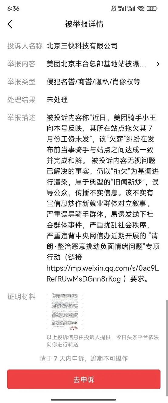 美团业务经理最怕的投诉电话图标