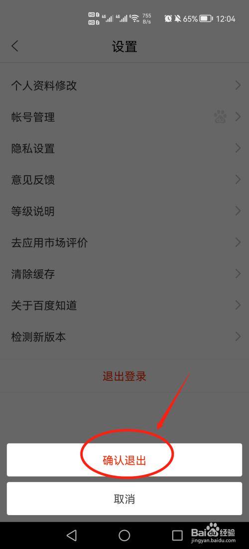 怎样取消百度账号自动登录图标