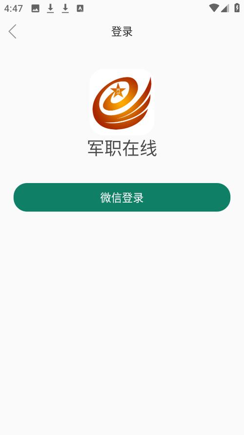军职在线旧版不更新图标