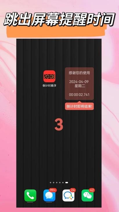 电脑悬浮显示的倒计时软件图标