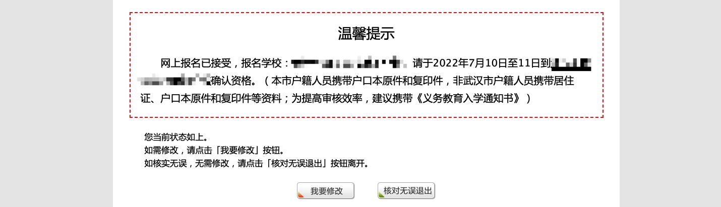 武汉中小学入学平台登录