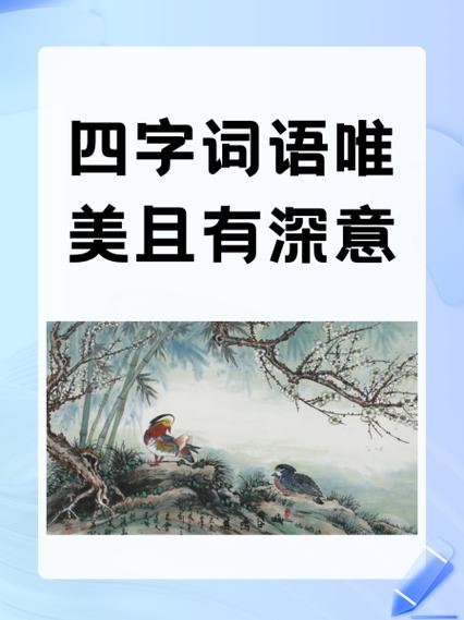 比喻美好的结果的成语图标