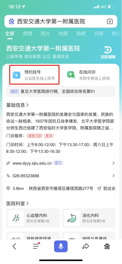 西安第一附属医院在线咨询