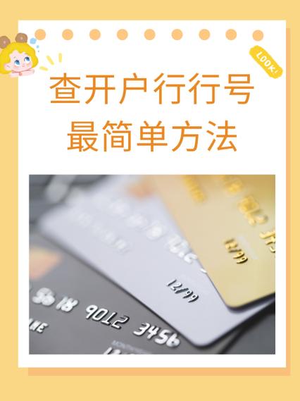 信用社查开户行怎么查询