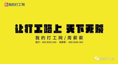 周薪薪打工网图标