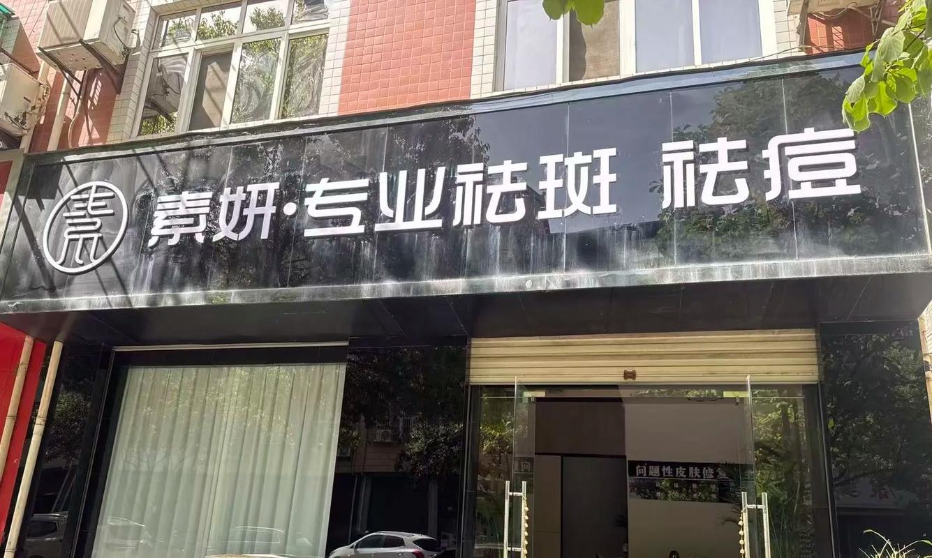 馨妍祛斑附近门店截图