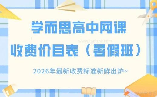 学而思网课多少钱一节截图