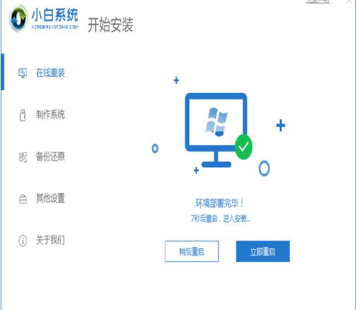 小白一键重装系统软件图标