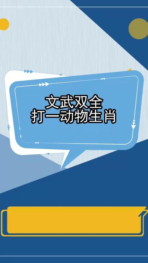 文武双全的生肖有哪些图标