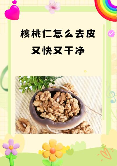 核桃怎么剥截图