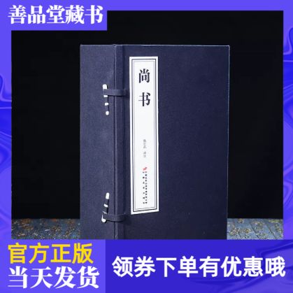 尚书注释本 哪本最好图标
