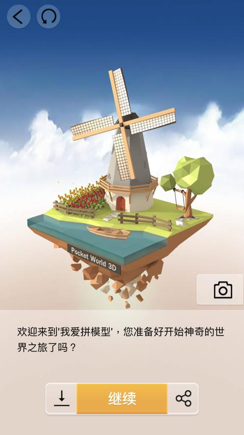 游戏我要拼模型图标