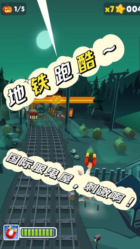 地铁跑酷国际服破解版鬼屋图标