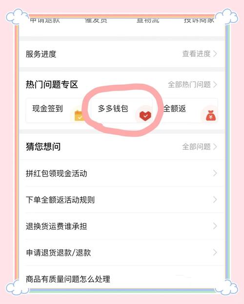 拼多多钱多多怎么提现到微信图标