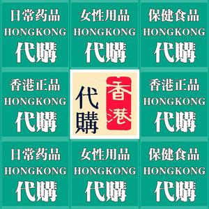 香港代购药品网站截图