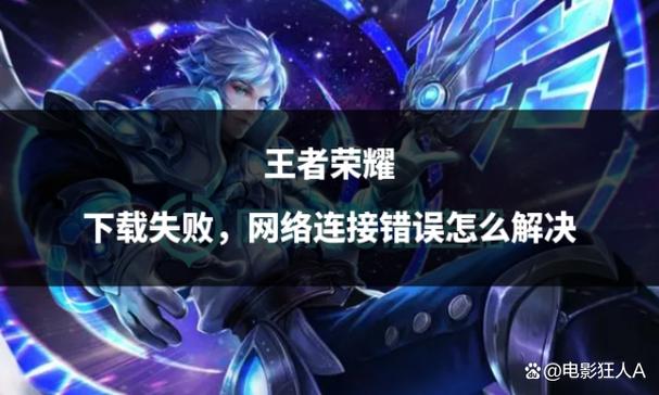 王者荣耀下载不了图标