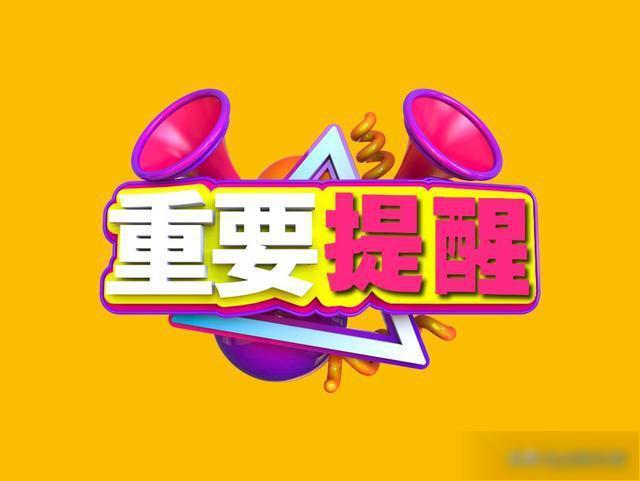 服务提醒图标
