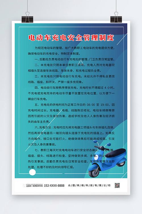 电动车的充电注意事项图标