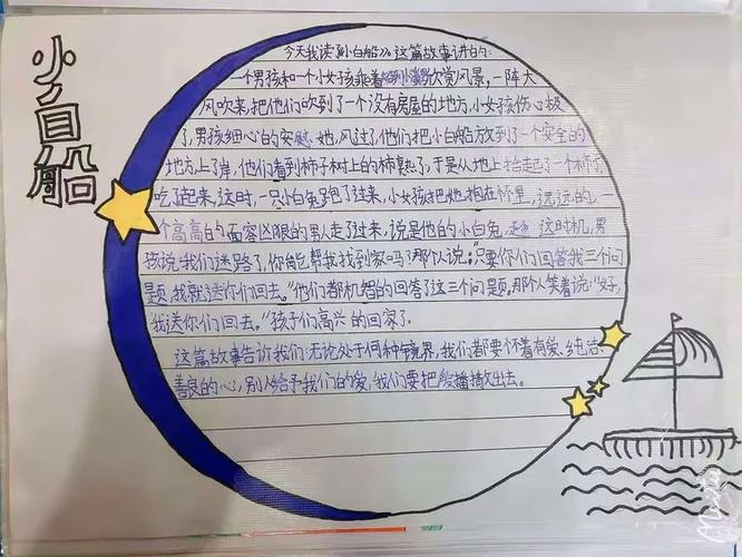 小白船好词好句读后感截图