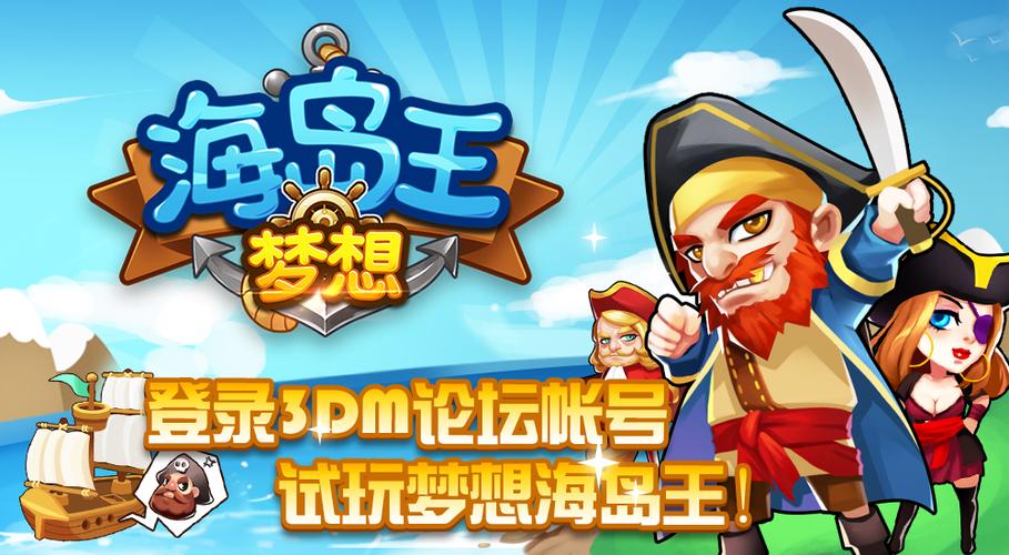 梦想海岛王官网图标
