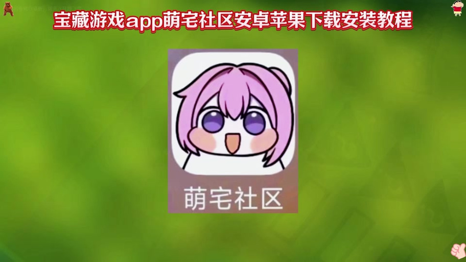 萌宅社区无限金币破解版图标