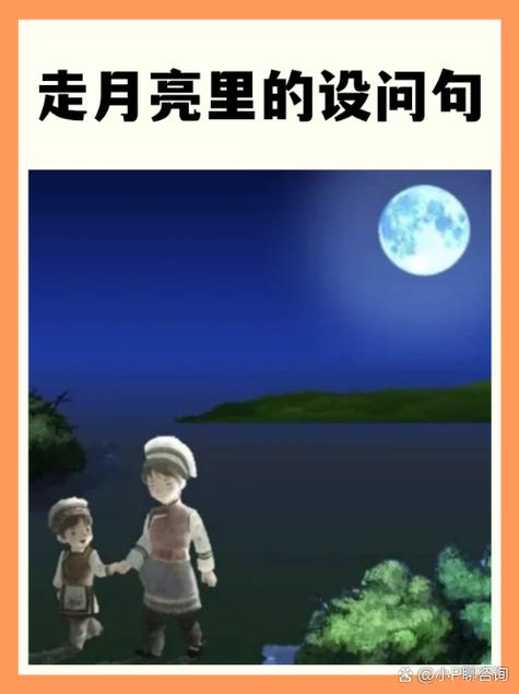 月亮 国语版