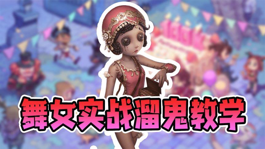 第五人格实战溜鬼图标