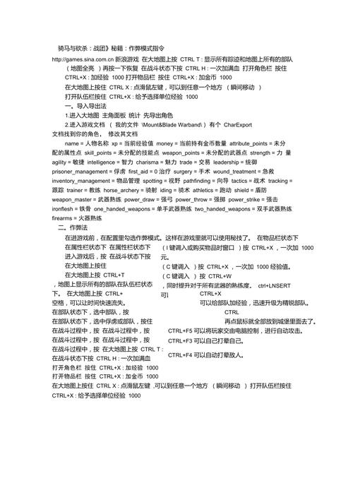 骑马与砍杀作弊密码缩略图