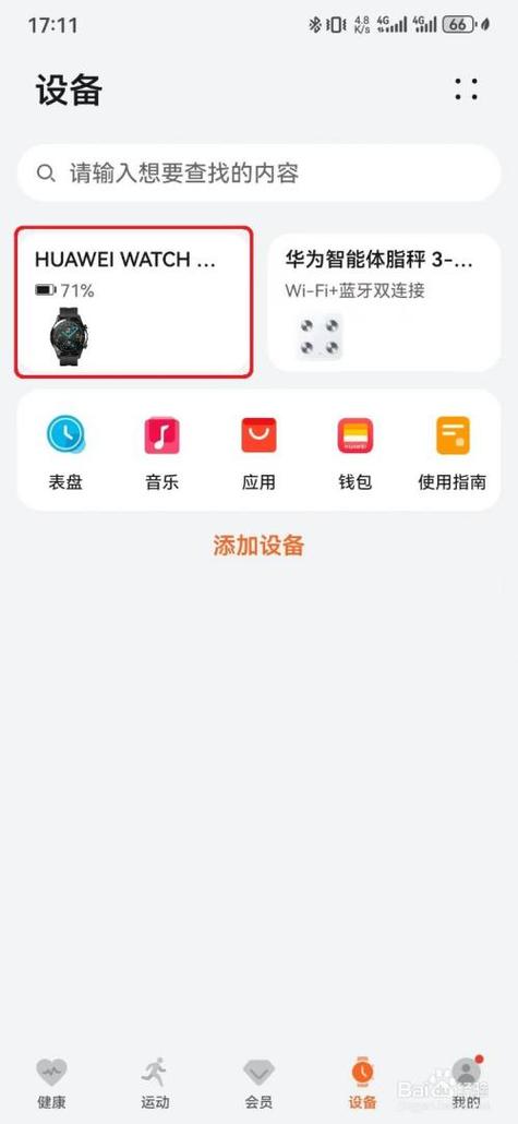 华为手表久坐提醒设置1小时,但是没有图标