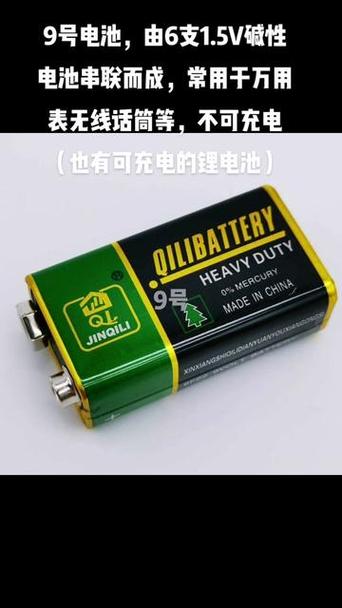 1～9号电池图片截图