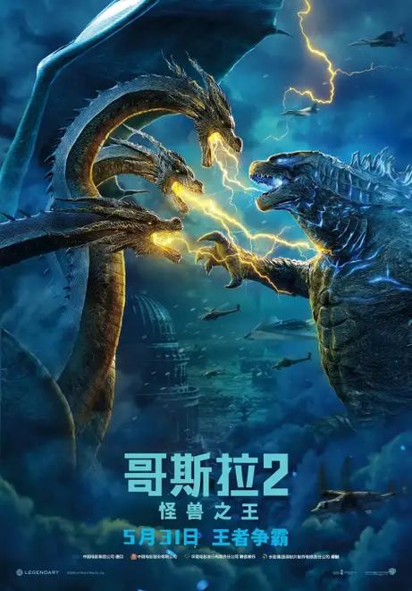 哥斯拉2:怪兽之王免费高清完整版图标