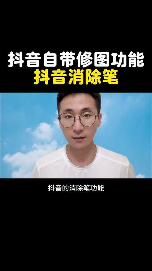视频怎么用消除笔擦除图标