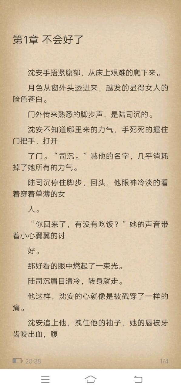 全文免费阅读的小说图标