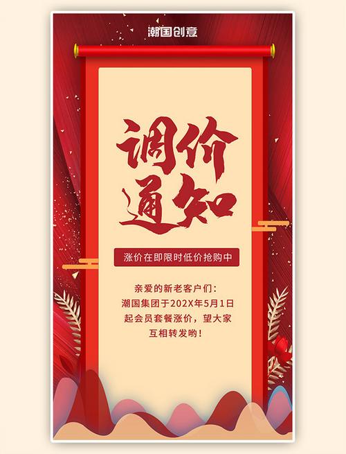 本次调价需等待bd审核截图