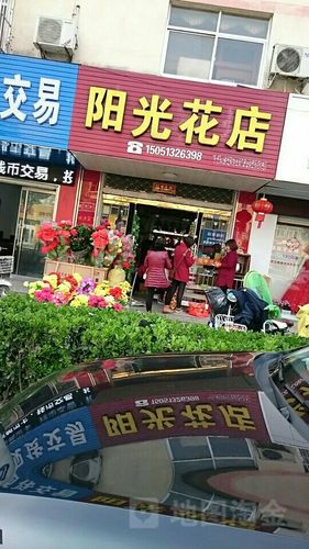 阳光花店图标